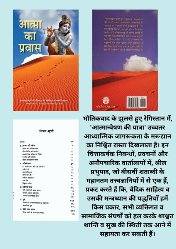 आत्मा का प्रवास | HARE KRISHNA (ISKCON) BOOKS in All Languages!
