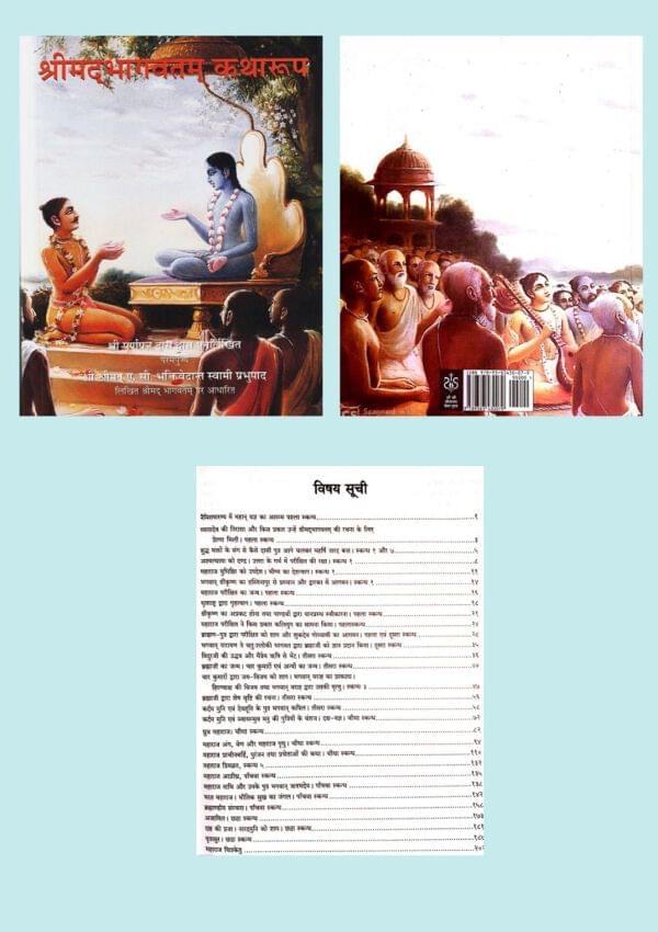 श्रीमद् भागवतम कथारूप | HARE KRISHNA (ISKCON) BOOKS in All Languages!