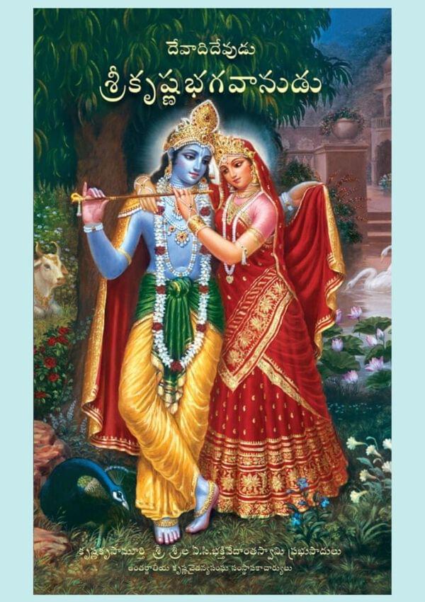 Krishna Book (Complete Stories of Lord Krishna) – TELUGU (తెలుగు ...
