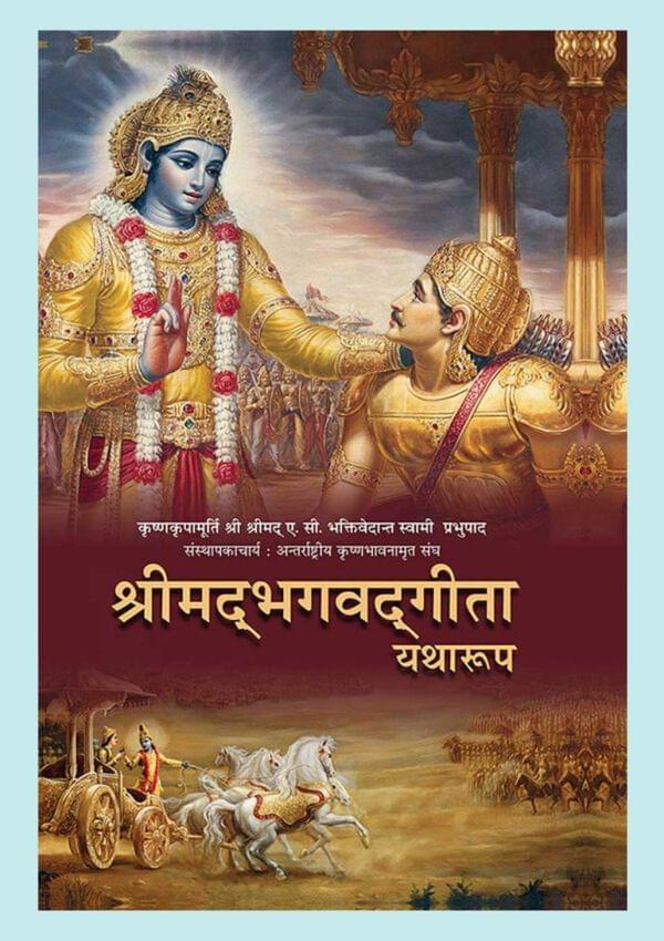 श्रीमद भगवदगीता यथारूप | HARE KRISHNA (ISKCON) BOOKS in All Languages!
