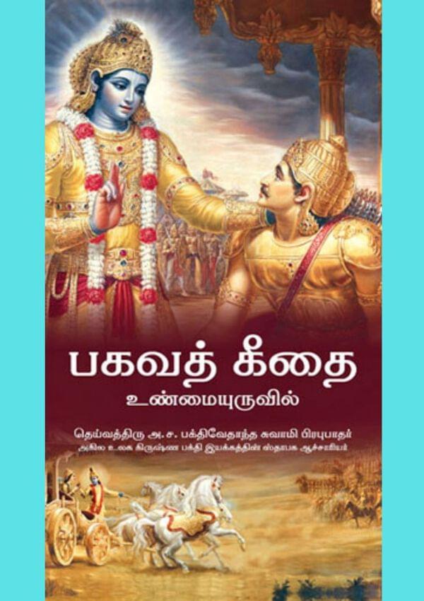 Tamil Language krishna Books (அனைத்து ஆன்மீக புத்தகங்களும் தமிழ் ...