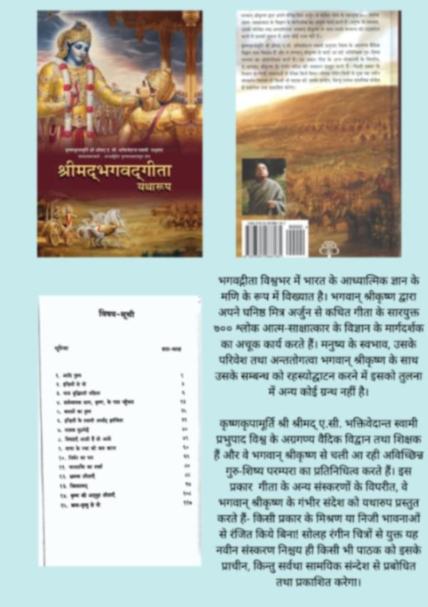 श्रीमद भगवदगीता यथारूप | HARE KRISHNA (ISKCON) BOOKS in All Languages!