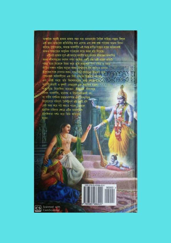Krishna Book (Complete Stories of Lord Krishna) Bengali (বাংলা) | HARE ...